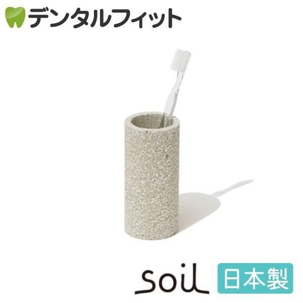 左官の技術や材料(珪藻土)を用いてつくられたプロダクト「soil -ソイル-」自然の手触りと色味が心地良く、シンプルでやさしいデザインが特徴です。吸水性や調湿性に優れた珪藻土で作られた歯ブラシスタンドです。歯ブラシを置くと水分をすばやく吸収...