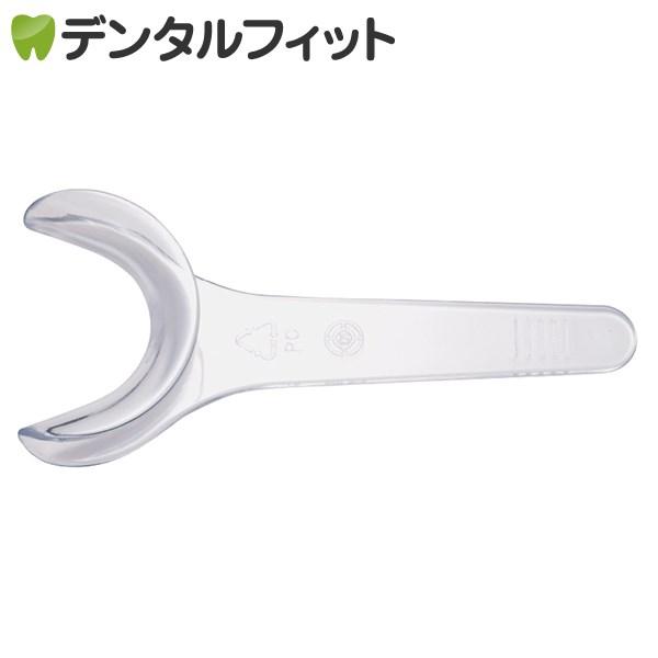 歯列矯正中や口腔内ケアのチェック時に！素材：ポリカーボネートリトラクターサイズ：アダルト