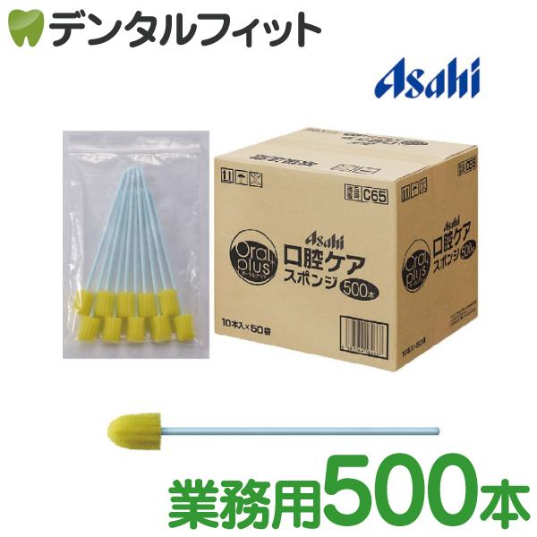 凹凸面とフラット面の多機能スポンジで汚れをしっかりキャッチします。●お口にスッと入りやすい先細形状●こすっても痛くないやわらかスポンジ●軸が折れにくく、水に強いプラスチック軸10本入×50袋日本製全長：約155ｍｍスポンジサイズ：17×25...