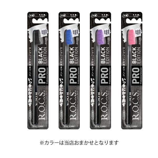 ロックス ブラックエディション歯ブラシ【歯科医共同開発】【抗菌仕様】効率よく歯磨きするために考えられた歯ブラシです。人間工学に基づいたストレートハンドルが適切なブラッシング圧を保ちます。ロックスPRO歯みがきとの併用がお勧めです。ヘッドの特...