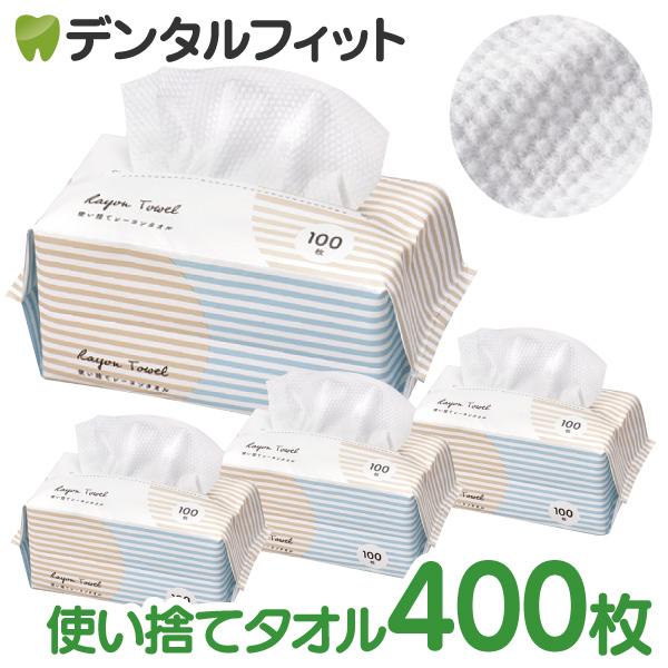 抜群の吸収性と柔らかな肌触り伸縮性のある厚手タイプで、濡れても破れにくく丈夫です。洗顔や手洗い後のタオル代わりに。材質：レーヨン100％(ビスコース：植物性繊維)サイズ：200×200mm製造国：中国セット：4パック(100枚/パック)合計...