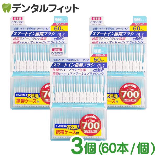 スマートイン歯間ブラシAg+抗菌ラバーブラシで清潔歯間をやさしくマッサージ＆ブラッシングたっぷり使えるお徳用！携帯ケース付き【特徴】ワイヤー未使用のラバーブラシが、歯間の食べかす・歯垢を清掃しながら、歯茎をやさしくマッサージします。先端円錐...