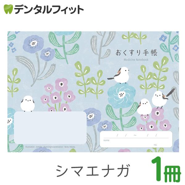 絵本や雑貨、生地のデザインなどを手がける人気イラストレーター ”tomoto" によるオリジナルシリーズ柔らかな色合いで動物たちが暮らす優しい世界観を表現していますかわいくも落ち着いた色合いのおくすり手帳。ちいさいお子様からパパママ世代・シ...