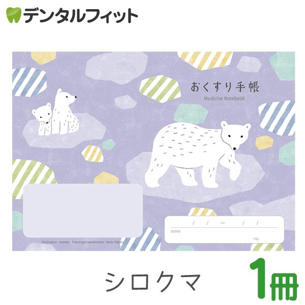 絵本や雑貨、生地のデザインなどを手がける人気イラストレーター ”tomoto" によるオリジナルシリーズ柔らかな色合いで動物たちが暮らす優しい世界観を表現していますかわいくも落ち着いた色合いのおくすり手帳。ちいさいお子様からパパママ世代・シ...