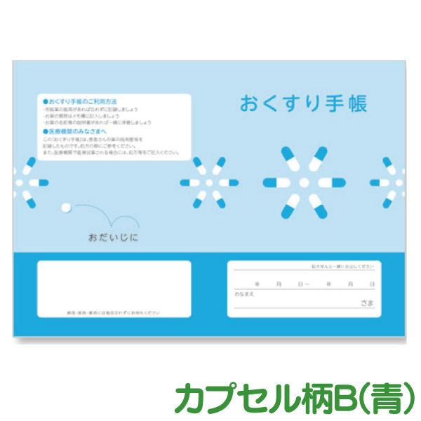 ☆優しい色合いのお薬手帳☆全4種類の表紙デザイン(※中のデザインは同じです)可愛いメディちゃんのお薬手帳を持って薬局に行こう！【商品情報】サイズ：A6サイズ(横105×縦148mm)表紙の絵柄：カプセル柄B（青）ページ数：34頁（内/おくす...