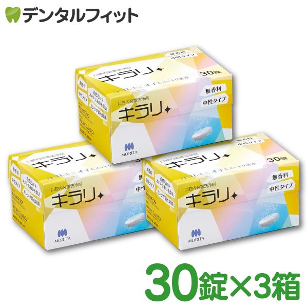 歯科用入れ歯洗浄剤フィジオクリーン キラリ 錠剤ヨゴレもニオイもスッキリ洗浄キラリ錠剤は酸素系漂白剤の効果でヤニや茶渋などの着色汚れ、バイオフィルムによるヌメリや臭い、さらに二酸化チタンの効果でカンジダ菌も除菌・洗浄します。無香料タイプなの...