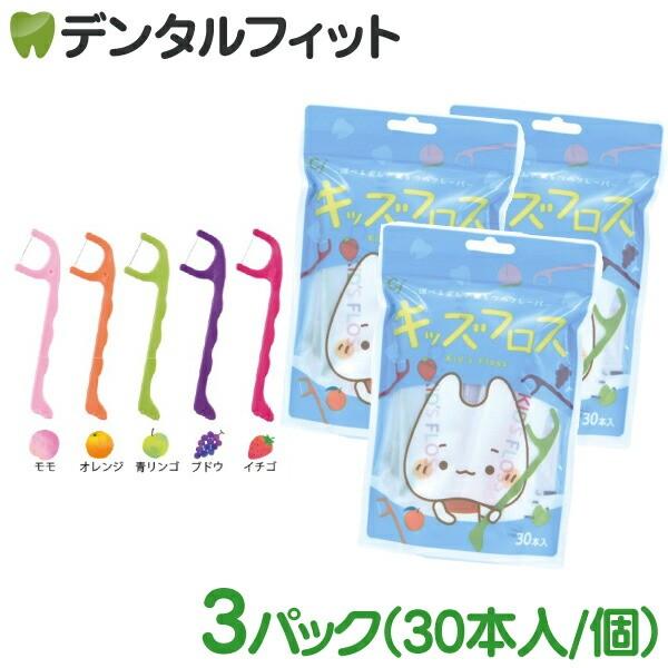【歯磨きが楽しくなるキッズフロス】選んで楽しいほんのり甘い5つのフルーツ風味。子どもの狭い歯間に入りやすいポリエチレン糸ぼこぼこしたくぼみが手にフィット！全長：80mmヘッド部分内径（糸の長さ）：約13mmヘッド部分外径（ヘッド幅）：約19...