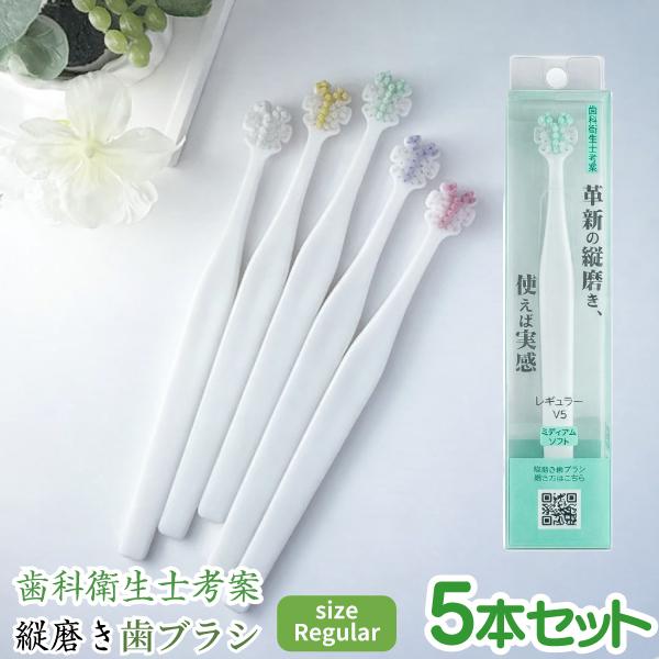 Tate.縦磨き歯ブラシ　レギュラー縦磨きの独特の動きで、歯と歯ぐきの隙間までしっかりケア。使うたびに歯間の汚れをしっかり落とし、爽快感が続きます！【レギュラーサイズ特徴】しっかり磨きたい方へ、安心のスタンダード手にしっかりフィットするハン...