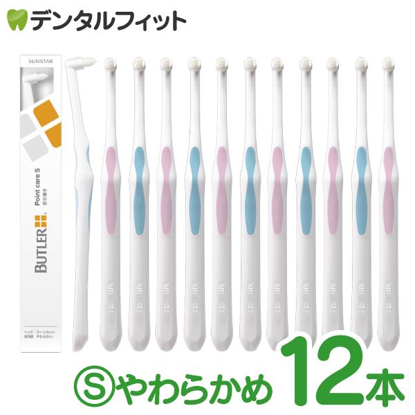 SUNSTAR BUTLER Point care 部分磨き歯ブラシハブラシでは届きにくい細かな部位（奥歯の裏側、重なり合った歯、矯正装置など）へもしっかりフィット商品情報【タフト仕様】ワンタフト【毛先形状】コーンカット【柄の材質】本体部：...
