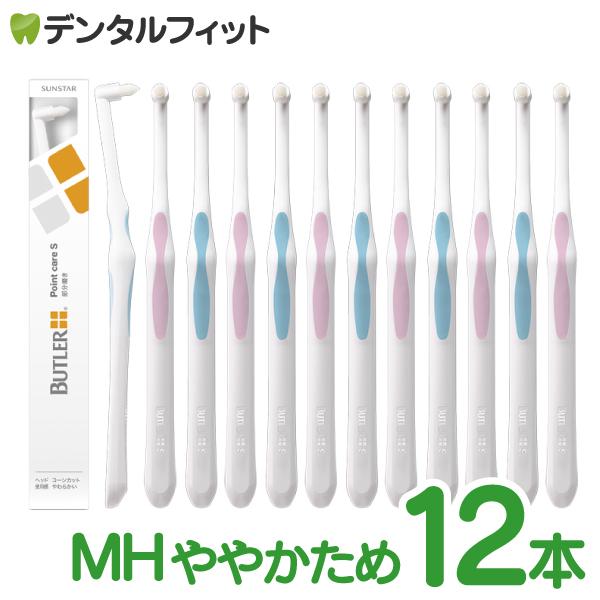SUNSTAR BUTLER Point care 部分磨き歯ブラシハブラシでは届きにくい細かな部位（奥歯の裏側、重なり合った歯、矯正装置など）へもしっかりフィット商品情報【タフト仕様】ワンタフト【毛先形状】コーンカット【柄の材質】本体部：...