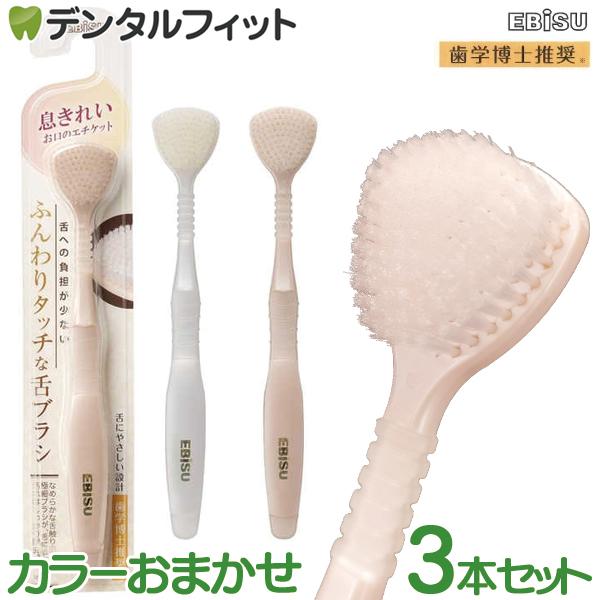 息キレイ　お口のエチケット■なめらかな舌触りの極細ブラシが舌にやさしく汚れはしっかり除去。■舌に負担の少ない設計の舌ブラシ。（歯学博士推奨）■約0.075mmの極細毛をぎっしり100穴に植毛。■高密ブラシが圧力を分散し舌触りがなめらか。■極...