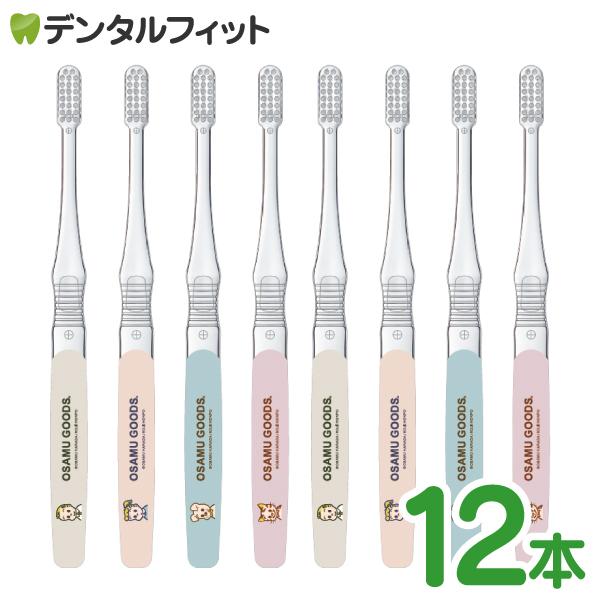 みんなに愛される人気キャラクターが仲間入り！イラストレータ原田治氏のポップでキュートな「OSAMU GOODS(オサムグッズ)」の歯ブラシです。歯ブラシは、歯科医院専用商品特許取得のCiオリジナル特殊プリント採用しているので、かわいいキャラ...