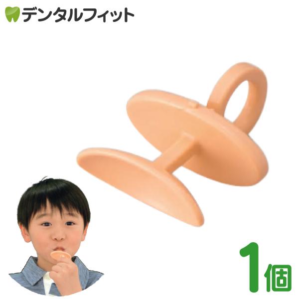 歯科医師が考えた口輪筋トレーニング器具口輪筋は多くの表情筋につながっています。それらの筋力がゆるんでいると口唇閉鎖不全症につながります。口唇閉鎖不全症は、口呼吸や鼻閉、気道閉鎖、いびき、アレルギー疾病などとの関連があるといわれています。歯列...