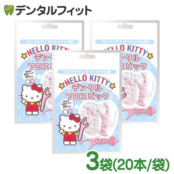 ★HELLO KITTY★デンタルフロスピックフロッシングとピックの1つで2役持ち手で折り曲げると、ピック(爪楊枝)に！持ち手は手指にやさしい面取り加工フロス糸は頑丈で剛性にすぐれた「UHMW製」かわいいハローキティ仕様で、お子様にも喜ばれます。
