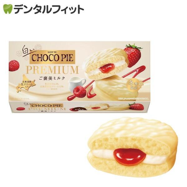 今年も白いチョコパイプレミアムの季節がやって来ました。ふわっととけるくちどけの白いケーキが、北海道産生クリームを使ったクリームとホワイトチョコレートのミルク感を引き立てます。北海道産生クリーム入りのミルククリームやホワイトチョコレート、酸味...
