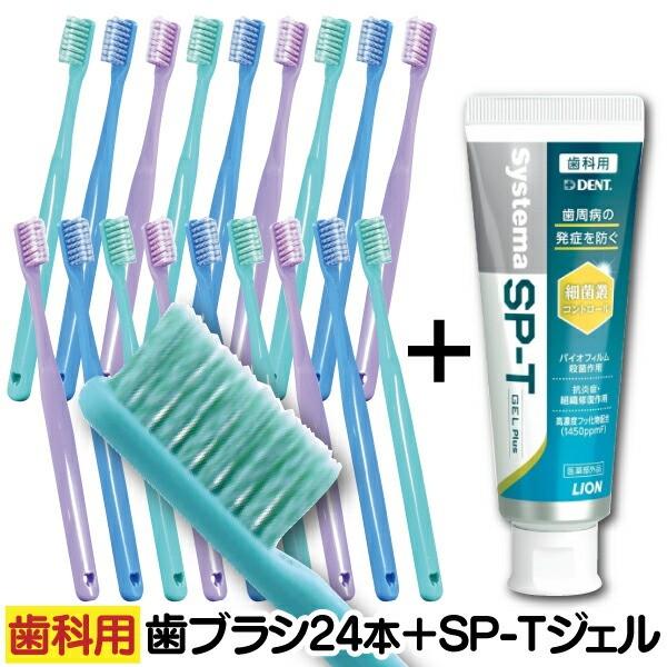 リセラ100ADリファイン歯ブラシ24本入 Sやわらかめ１箱とSystema SP-T ジェル Plus (85g/本)のセットです。磨けば納得！「最強の相性」が生み出す、感動のツルツル感。歯科医院でもおすすめされる「リセラ100ADリファ...