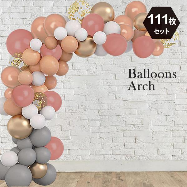 【発売日：2022年07月12日】◆サイズ/セット内容・12インチバルーン　ベージュ×4個　レンガ×4個　グレー×4個　コンフェッティ入り×4個・10インチバルーン　ベージュ×15個　ライトブラウン×15個　レンガ×15個　グレー×15個　...