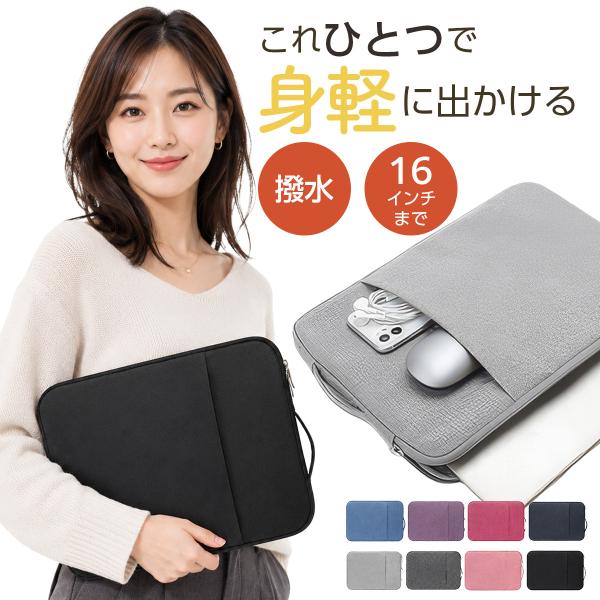 【大切なPCをしっかり保護】内側の柔らかなクッションが傷や衝撃をやわらげる耐衝撃仕様のパソコンケース・ノートパソコンケースです。軽量で軽い手提げタイプのパソコン ケース バッグとして、通勤、通学、出張、旅行、ビジネスでの持ち運びに便利。a4...