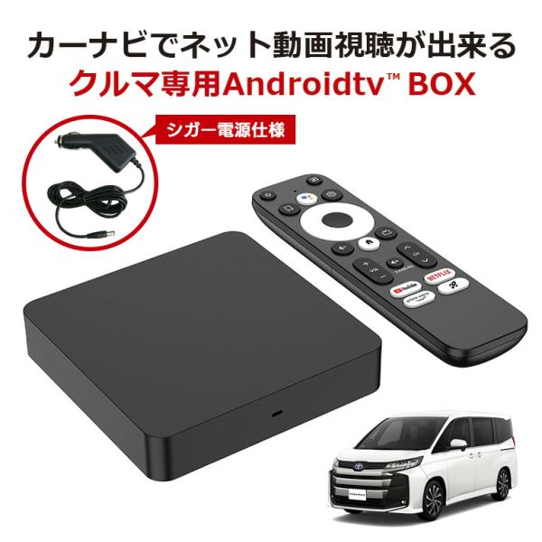 車載用Androidtv BOX Androidtv11.0搭載 Wi-Fi対応 Bluetooth5.0対応 Google Cast
