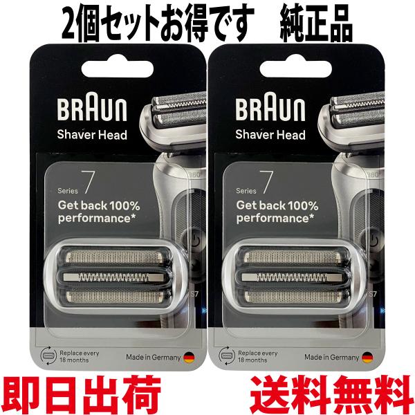 ブラウンの正規品 シリーズ7 網刃・内刃コンビパック 74S (F/C74Sに対する海外版）2個セットになります。ブラウン替刃 F/C73s のアップデート版・後継型番です。【これまで、73sを使用されている場合も74sを使用できます】並行...