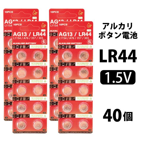 カメラ、ゲーム機、電卓、体温計、LEDライトサイリウム、補聴器、ペンライト、温湿度計携帯型の電子機器などに使用されています。1シートで10個入り。4シートで40個セットです。水銀0%中国製■電圧：1.5V■サイズ：直径11.6mm×厚さ5.4mm
