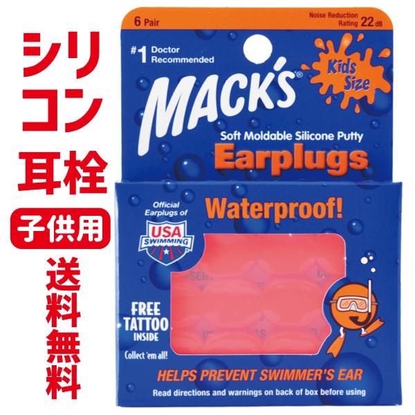 ※簡易包装で、日本郵便ゆうパケット【追跡番号付き、ポスト投函、時間指定不可】で、発送いたします。子供サイズのシリコン耳栓です。目安として6歳以下のお子様向けです。耳の大きさに合わせて形を変えて使用します。どんな耳の形にもぴったりフィットする...