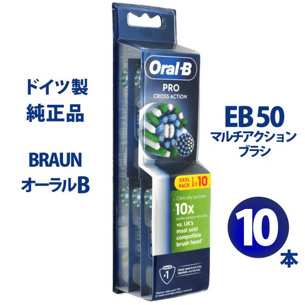 海外流通品のブラウン純正品ブラウンのオリジナルパッケージに入っています。段ボール製の紙パッケージではありません。EB50マルチアクションブラシ10本パッケージです。（海外名:CROSS ACTION）交換カラーシグナル付き品質は日本で販売さ...