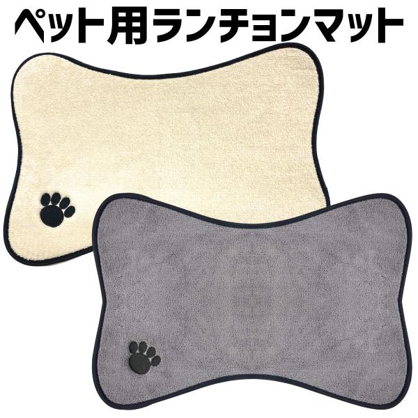 【発売日：2021年12月16日】いぬ、ねこ、うさぎなどペットフードや水のボウル・えさ皿、食器の下に敷くマット。こぼれた飲み水や食べかすを捕らえ、床が損傷するのを防ぎます。重量の最大4倍の水を吸収し、床を清潔で乾燥した状態に保ちます。裏面に...