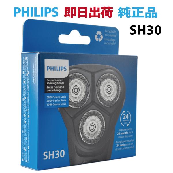 【商品概要】海外で販売されているフィリップス（Philips）純正のメンズシェーバー用替刃「SH30/50」（国内型番：SH30/51対応）です。互換品ではなく純正品です。フィリップス純正の交換用シェービングヘッドですので、安心してお使いい...
