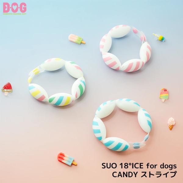 ※ネコポスは1つまで可。SUO for dogs CANDYコレクション。人気のSUO for dogs CANDYに新しいデザインが登場。SUO ICE シリーズは、オーガニックでナチュラルな植物性PCM（フェーズチェンジマテリアル）を利...