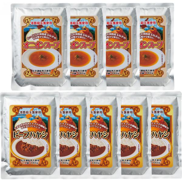 本商品は包装、熨斗は未対応です。受注後、出荷予定日をご連絡させていただきます。■商品について:ビーフハヤシ１８０ｇ×５、オニオンスープ１８０ｇ×４（レトルト）■説明：太陽の恵みをたくさん浴びた淡路島産玉ねぎを使ったビーフハヤシとオニオンスー...