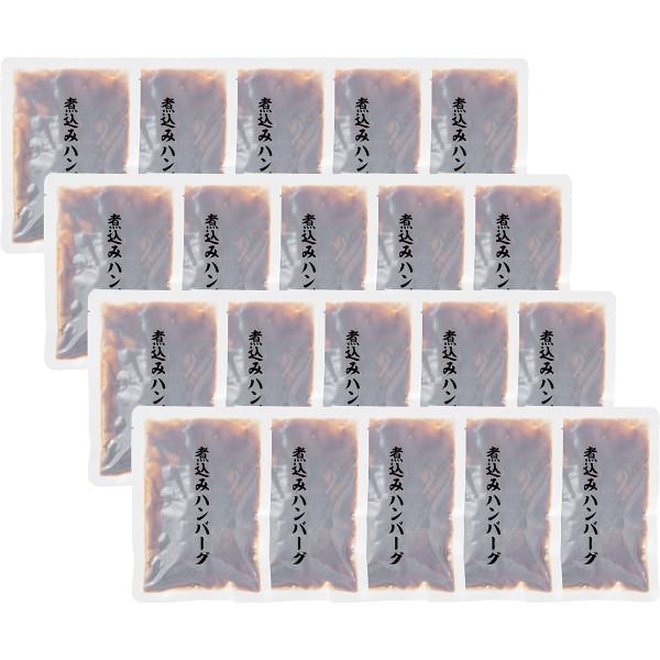 本商品は包装、熨斗は未対応です。受注後、出荷予定日をご連絡させていただきます。■商品について:煮込みハンバーグ（鶏肉使用）１２０ｇ×２０（レトルト）■説明：■デミグラスソースが美味しい、レトルト加工をした煮込みハンバーグです。
