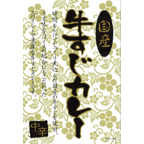 本商品は包装、熨斗は未対応です。受注後、出荷予定日をご連絡させていただきます。■商品について:国産牛すじカレー中辛１８０ｇ×２０（レトルト）■説明：時間をかけてじっくり煮込んだ国産の牛すじを使用。うま味とスパイスの配合にもこだわったスパイシ...