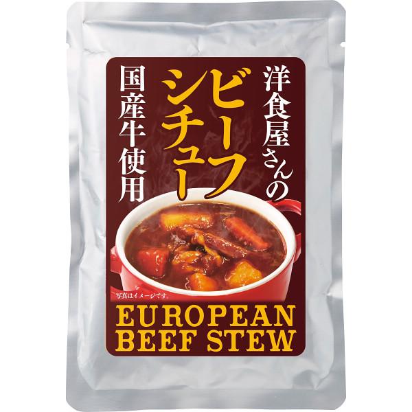 本商品は包装、熨斗は未対応です。受注後、出荷予定日をご連絡させていただきます。■商品について:ビーフシチュー１８０ｇ×５（レトルト）■説明：国産牛を使用したデミグラスソースが美味しいビーフシチューです。