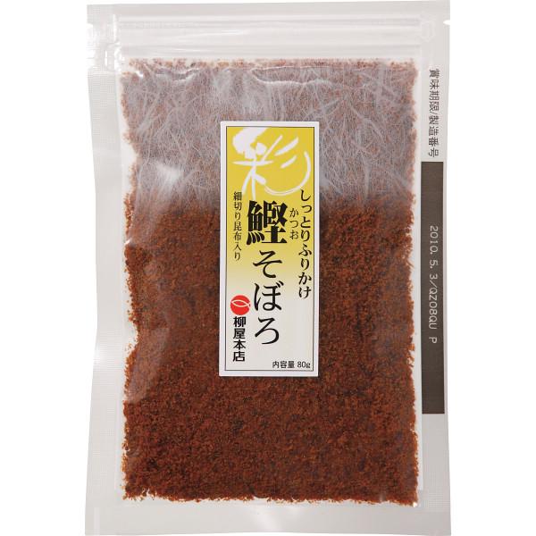 本商品は包装、熨斗は未対応です。受注後、出荷予定日をご連絡させていただきます。■商品について:鰹そぼろ８０ｇ■説明：鰹節けずりを丸大豆醤油と砂糖で炊きあげ細切昆布を加えたしっとりふりかけです。ご飯のお供やおにぎりに良く合います。