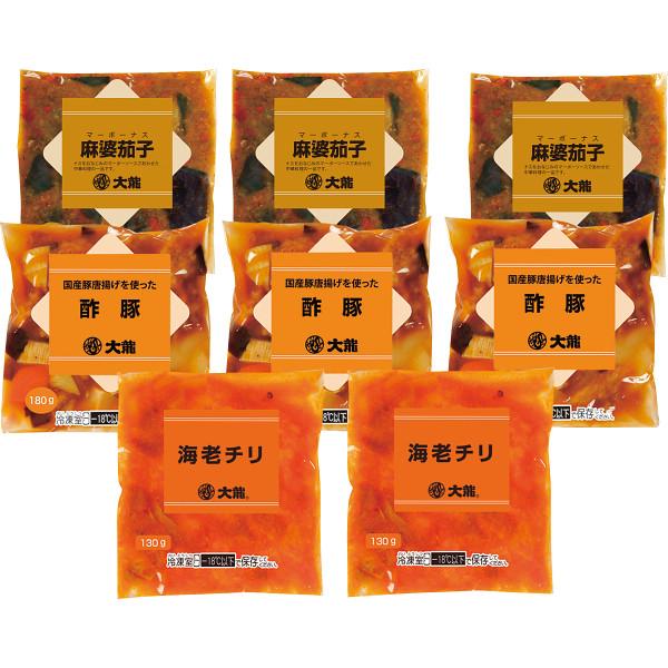 本商品は包装、熨斗は未対応です。受注後、出荷予定日をご連絡させていただきます。【ご注意】本商品は冷凍品（クール便）になります。出荷後のキャンセルについては、受付できません。 ■商品について:大龍酢豚１８０ｇ×３、大龍麻婆茄子１８０ｇ×３、大...