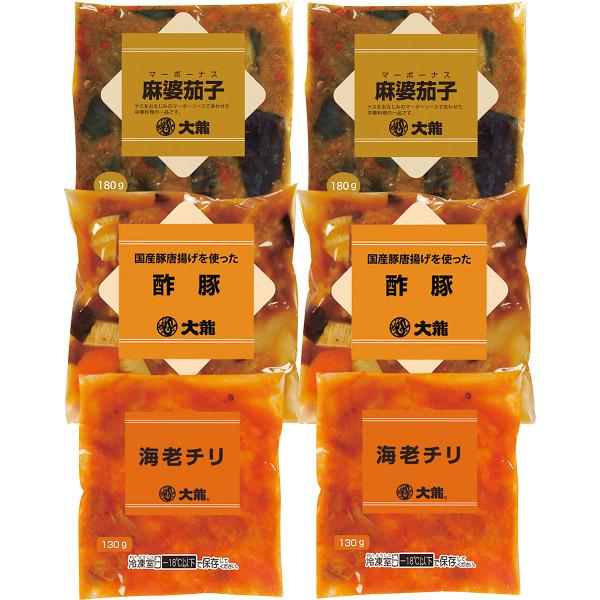 本商品は包装、熨斗は未対応です。受注後、出荷予定日をご連絡させていただきます。【ご注意】本商品は冷凍品（クール便）になります。出荷後のキャンセルについては、受付できません。 ■商品について:大龍酢豚１８０ｇ×２、大龍麻婆茄子１８０ｇ×２、大...