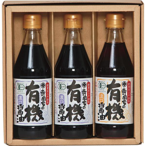 本商品は包装、熨斗は未対応です。受注後、出荷予定日をご連絡させていただきます。■商品について:寺岡家の有機醤油濃口３００ｍｌ×２、寺岡家の有機醤油淡口３００ｍｌ×１■説明：有機ＪＡＳ認定の有機醤油詰合せです。有機ＪＡＳ認証取得原料の栽培、収...