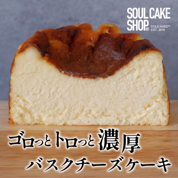 九州初のバスクチーズケーキ専門店「SOUL CAKE SHOP」のバスクチーズケーキ独自製法の熟成冷凍加工にて『解凍後がいちばんの食べごろ』となるように製造しています。▼関連キーワードバースデー 推し ギフト お誕生日ケーキ 内祝い 新築祝...