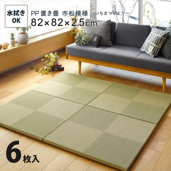 ※当商品は代金引換をご利用頂く事が出来ません。買い物かごのお支払方法にて代金引換をお選び頂かない様お願い申し上げます。水拭きOK！い草風置き畳表がPP素材なので、ジュースなどをこぼしてもさっと拭き取れる子どもやペットのいるご家庭におすすめ。...