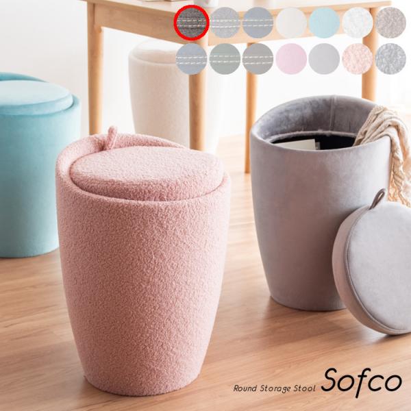 ※当商品は代金引換をご利用頂く事が出来ません。買い物かごのお支払方法にて代金引換をお選び頂かない様お願い申し上げます。「収納」と「スツール」を一つに。お部屋に溶け込む可愛い収納ラウンドスツールダブルステッチをあしらった張地はサラッとした手触...