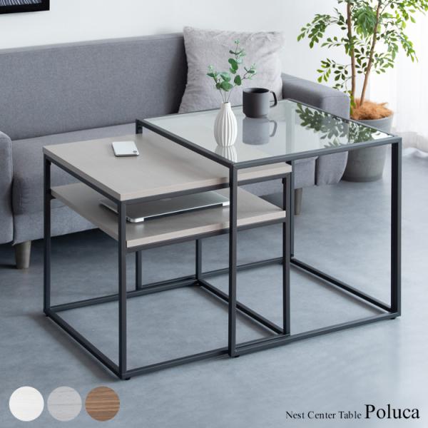 ※当商品は代金引換をご利用頂く事が出来ません。買い物かごのお支払方法にて代金引換をお選び頂かない様お願い申し上げます。ソファでのお食事やパソコン作業に便利なハイタイプのネストセンターテーブル『Poluca（ポルカ）』■シーンに合わせてアレン...