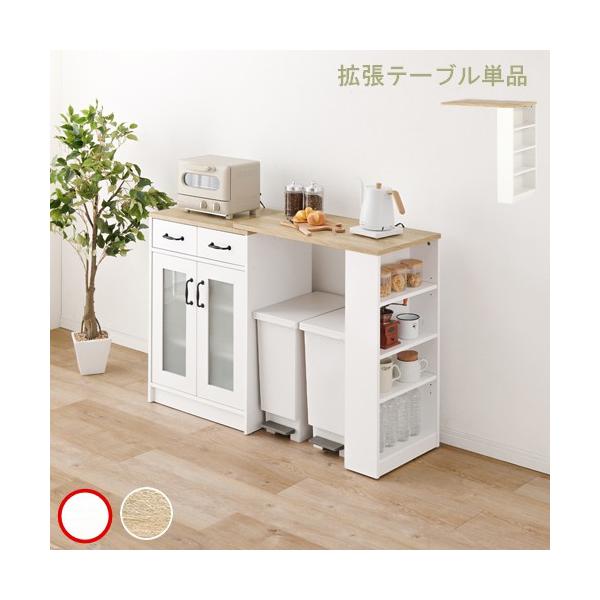 ※当商品は代金引換をご利用頂く事が出来ません。買い物かごのお支払方法にて代金引換をお選び頂かない様お願い申し上げます。専用のキッチンラックに乗せるだけの簡単設置。拡張テーブルのみの単品商品です。対応機種をご確認ください。■スペースに合わせて...