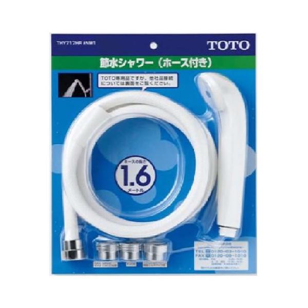 ◇ホースの長さ：1600mmTHY717HRNW1