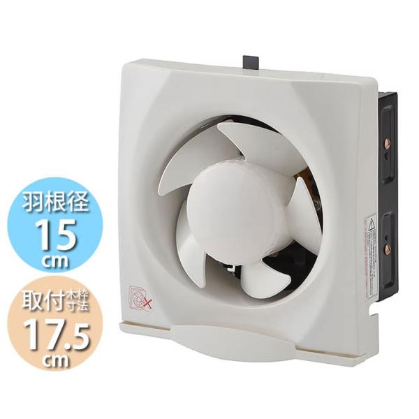 ■キッチン用の一般換気扇です。■外して洗えるオイルポケット付き。※こちらの商品は一般家庭用です。厨房でのご利用など、業務用途ではご使用いただけません。◇外形寸法：縦23.8×横22.8×奥14cm◇質量：約1.6kg◇羽根径：15cm◇取付...