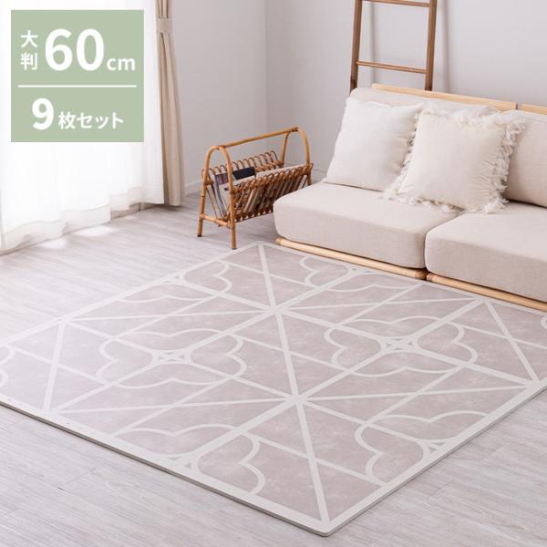 ※当商品は代金引換をご利用頂く事が出来ません。買い物かごのお支払方法にて代金引換をお選び頂かない様お願い申し上げます。おしゃれなジョイントマットニュアンスカラー×レトロデザインのジョイントマット。大きさのアレンジが出来て、洗えて防音対策にな...