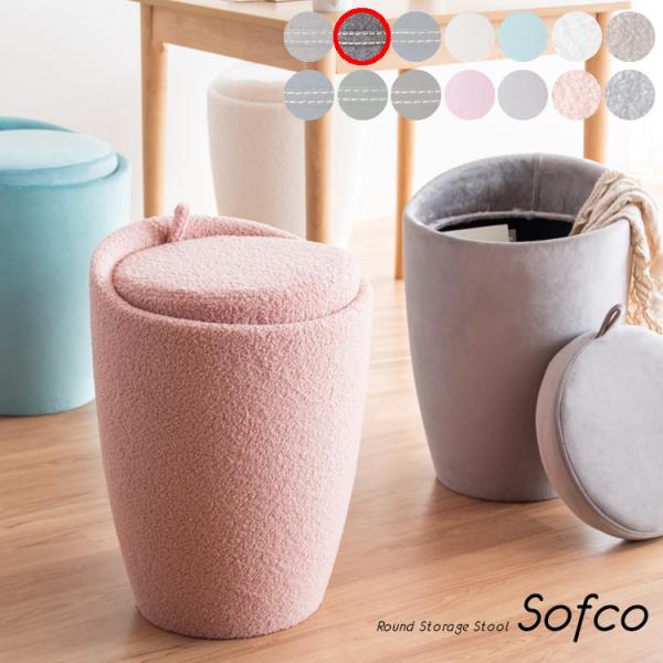 ※当商品は代金引換をご利用頂く事が出来ません。買い物かごのお支払方法にて代金引換をお選び頂かない様お願い申し上げます。「収納」と「スツール」を一つに。お部屋に溶け込む可愛い収納ラウンドスツールダブルステッチをあしらった張地はサラッとした手触...