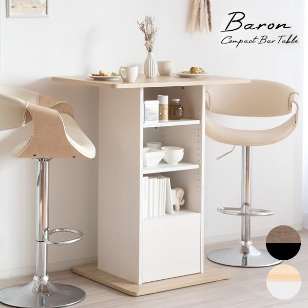 ※当商品は代金引換をご利用頂く事が出来ません。買い物かごのお支払方法にて代金引換をお選び頂かない様お願い申し上げます。ちょっとしたカフェ使いやバータイムにピッタリなバーテーブル『Baron（バロン）』■コンパクトで収納力のあるスタイリッシュ...