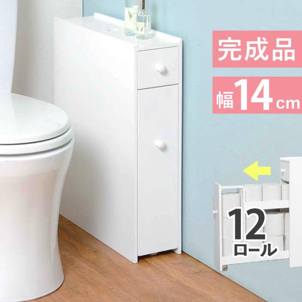 ※当商品は代金引換をご利用頂く事が出来ません。買い物かごのお支払方法にて代金引換をお選び頂かない様お願い申し上げます。■スリムなのにペーパーロールや掃除用品をたっぷり収納。■幅14cmの省スペーストイレラック。■ラック内にトイレブラシ収納可...