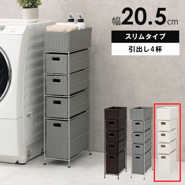 ※当商品は代金引換をご利用頂く事が出来ません。買い物かごのお支払方法にて代金引換をお選び頂かない様お願い申し上げます。通気性の良い、引出しで水回りの収納もバッチリ!■圧迫感を感じさせないスリムタイプ狭い洗面所やトイレなど、限られたスペースで...